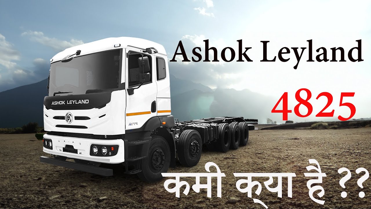 Ashok Leyland 4825 Truck - best 16 wheeler truck in India ? - YouTube