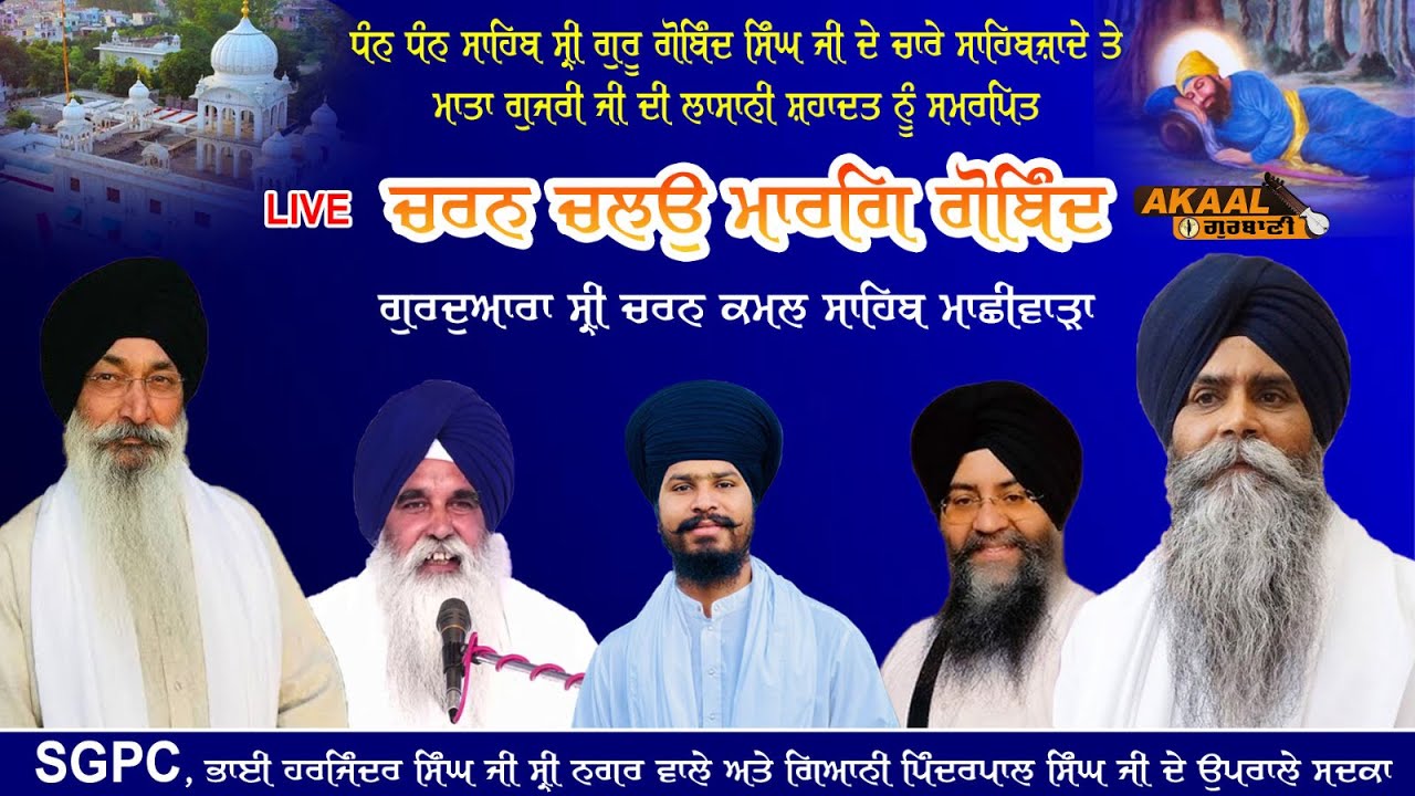 🔴LIVE: Charan Chalo Marg Gobind Samagam|| 2 Poh || Gur. Sri Charan ...