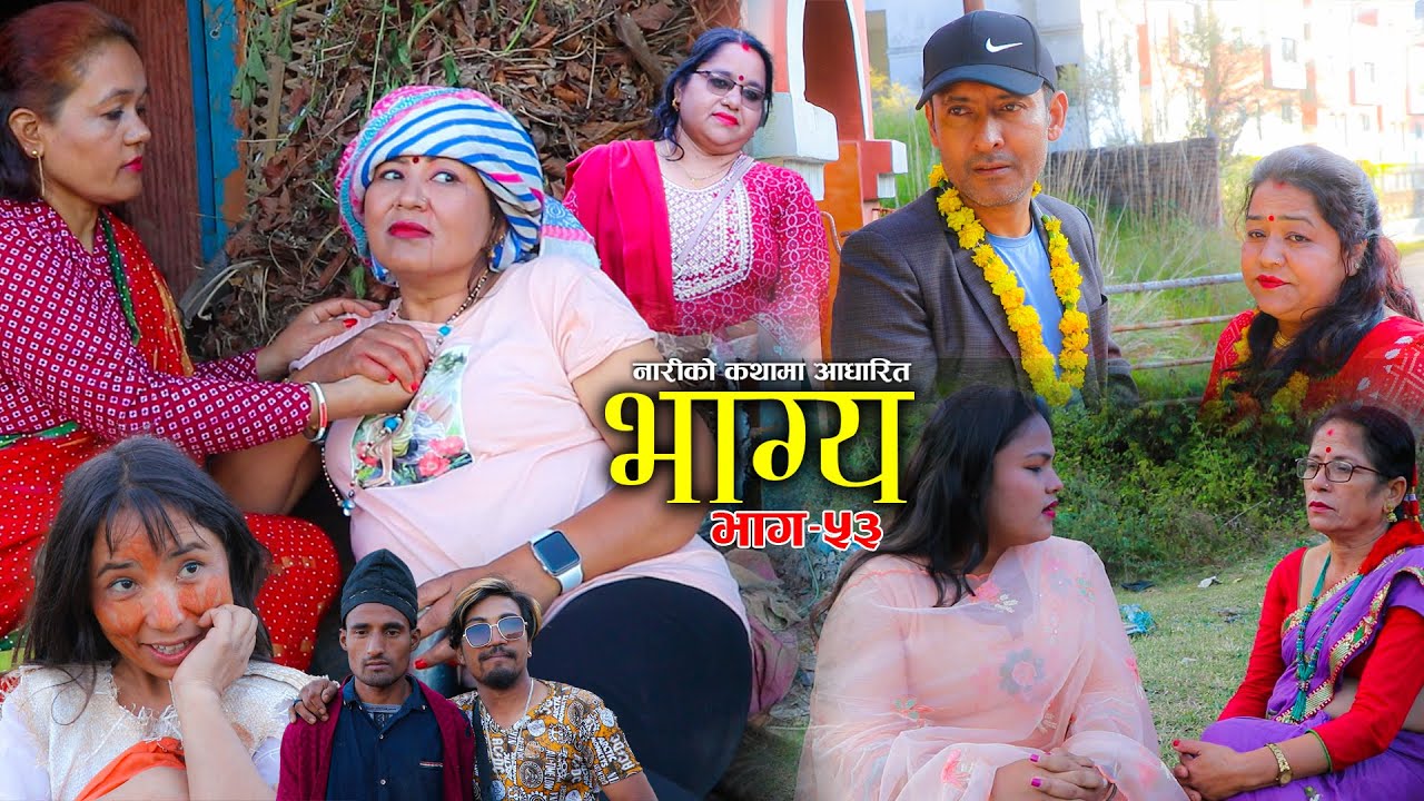 Bhagya Ep 53 Nepali Sentimental Serial (भाग्य ) नारीको कथा | Dil Khatri ...