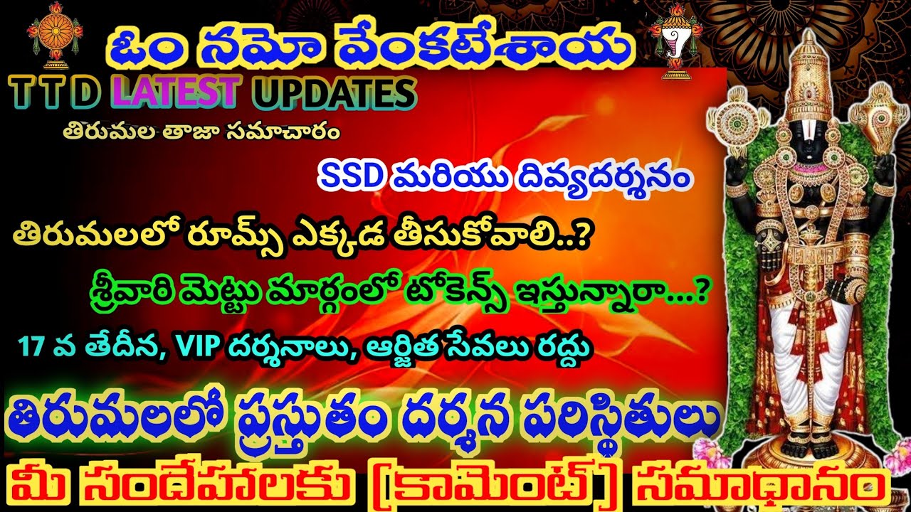 ttd darshan today || ttd latest update today || ttd info - YouTube