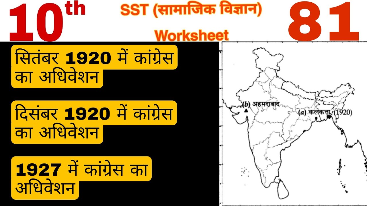 Class 10 SST Worksheet 81 Worksheet 81 Class 10 SST In Hindi Medium class-10-sst-worksheet-81-worksheet-81-class-10-sst-in-hindi-medium