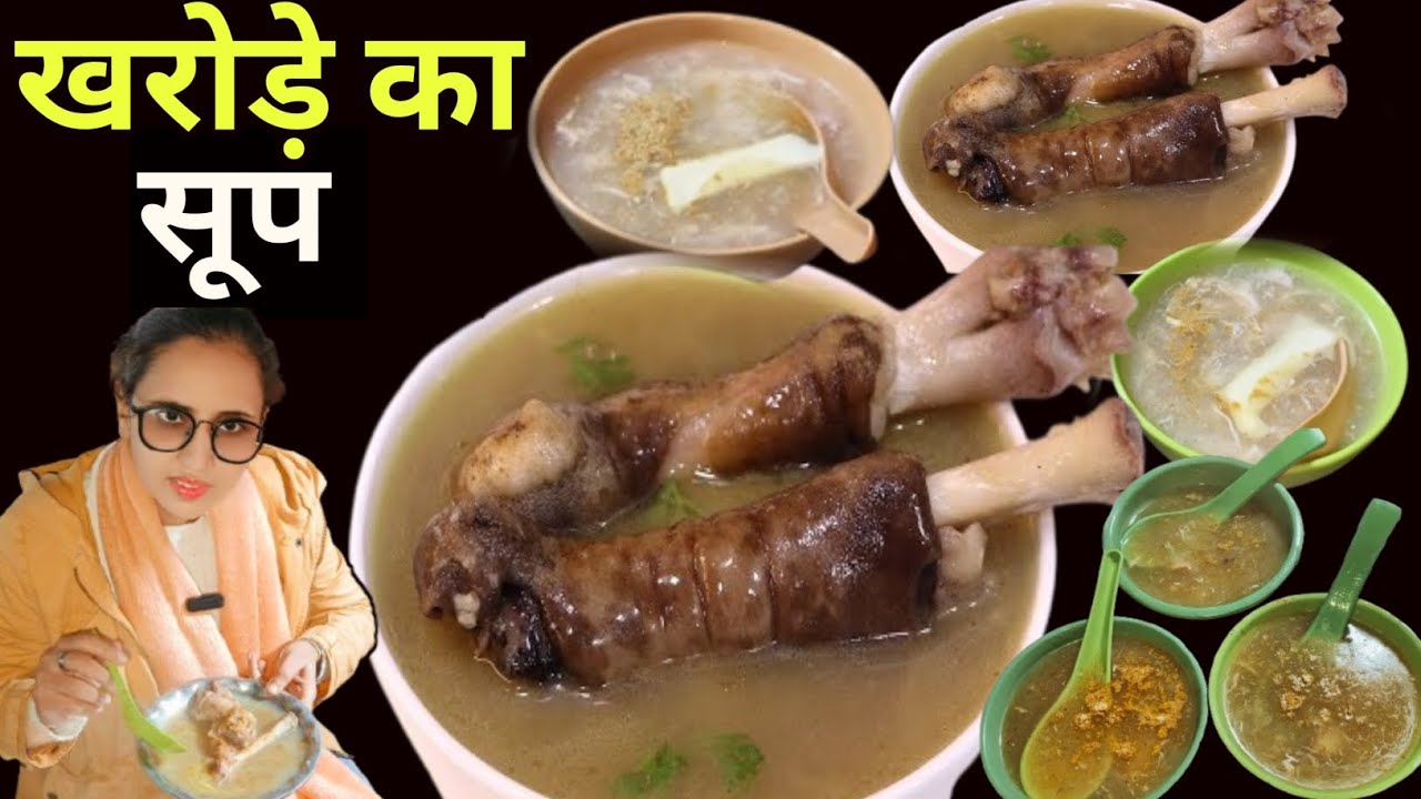 delhi,s best kharoda soup | mutton paya soup | Butter chicken soup ...