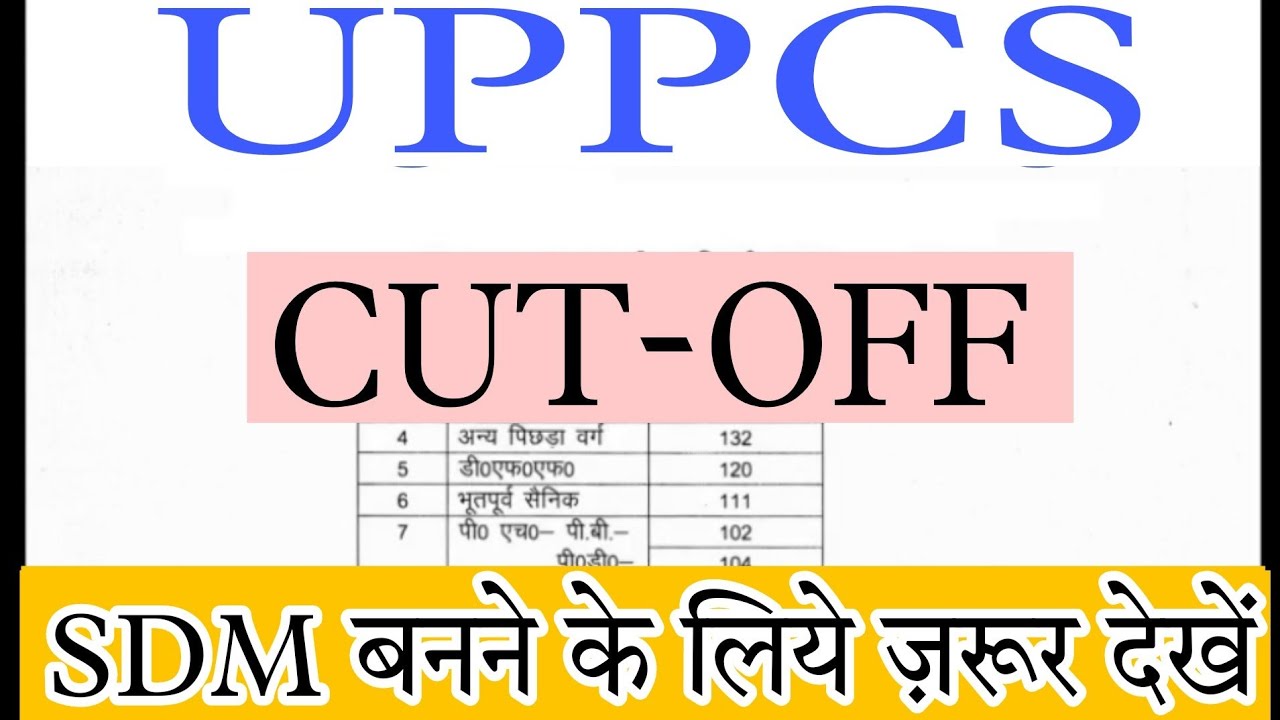 PCS CUT-OFF। 2019 & 2020 सिर्फ इतने प्रश्न सही करें और Prelims पास करें ...