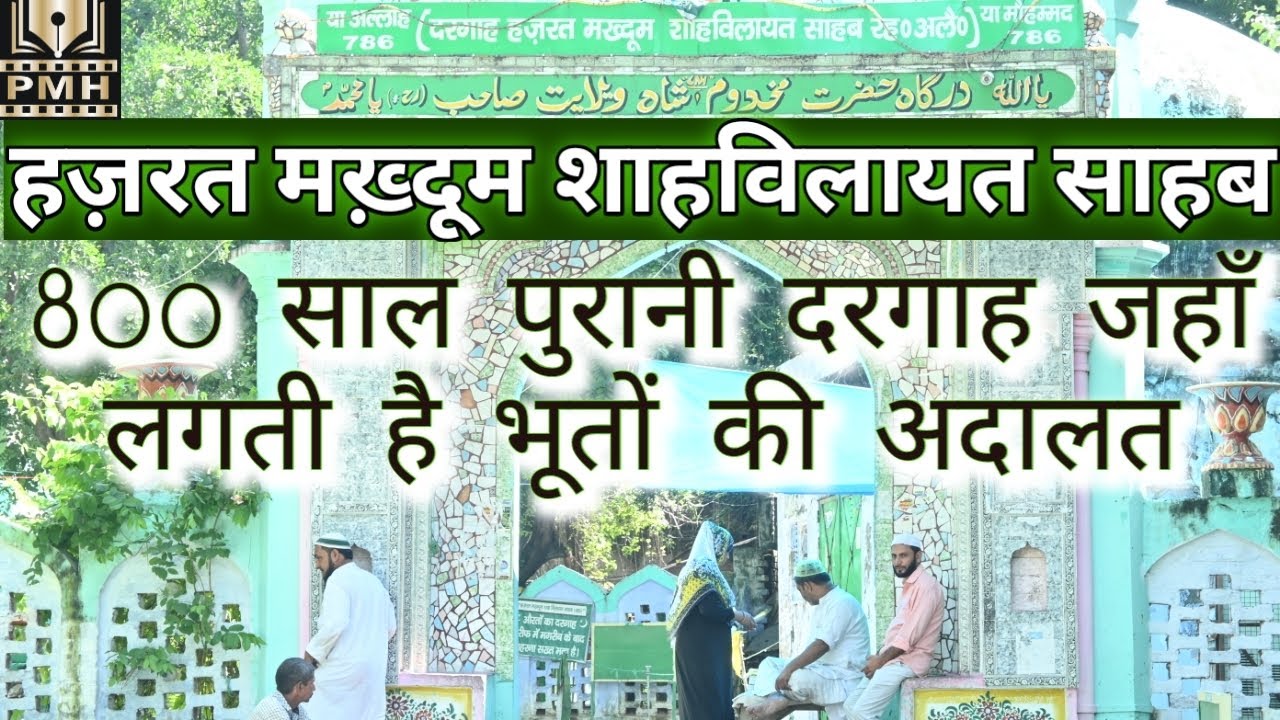 Dargah Hazrat Makhdoom Shah Vilayat, Meerut/ Sabilat ki dargah, Meerut ...