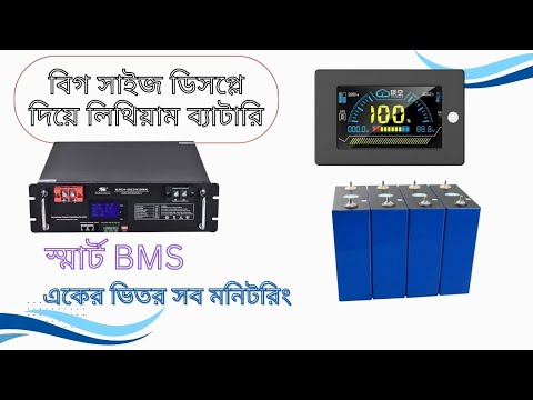 মোবাইল দিয়ে কন্ট্রোল করুন আপনার ব্যাটারি! Vision Battery & JK Smart ...