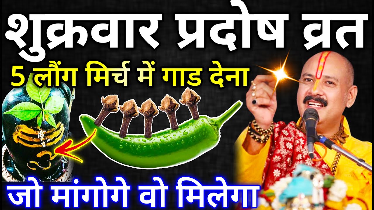 On Friday, May 9th, Pradosh vrat day, bury 5 cloves in a chilli ...