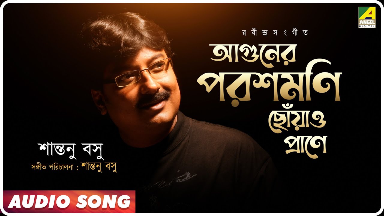 Aguner Paroshmoni Chhoao Prane | Rabindra Sangeet Lyrical Song ...