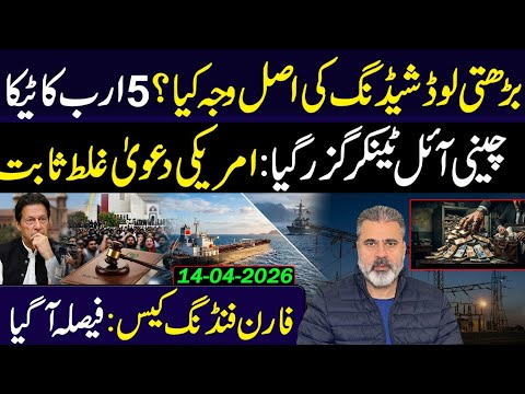 Latest Updates || 14 April 2026 || Imran Riaz Khan VLOG