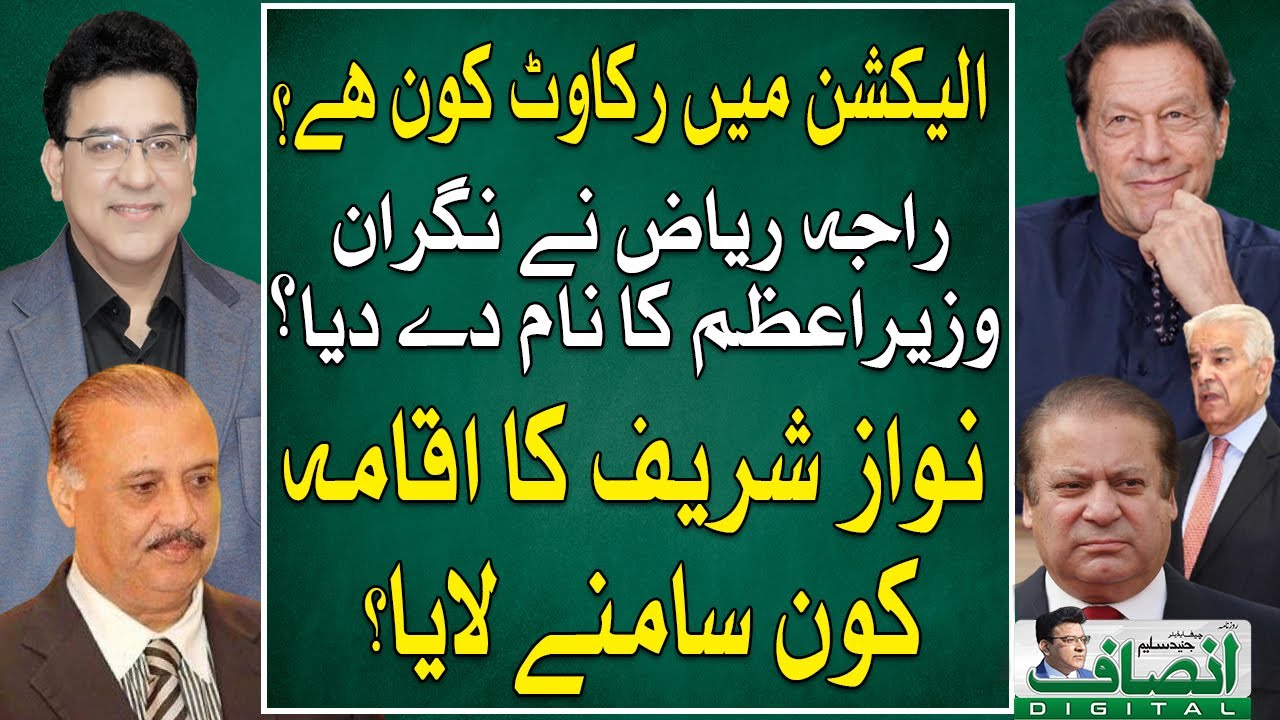 Who is the Caretaker PM? Raja Riaz in Action | Who Reveal Nawaz Sharif ...