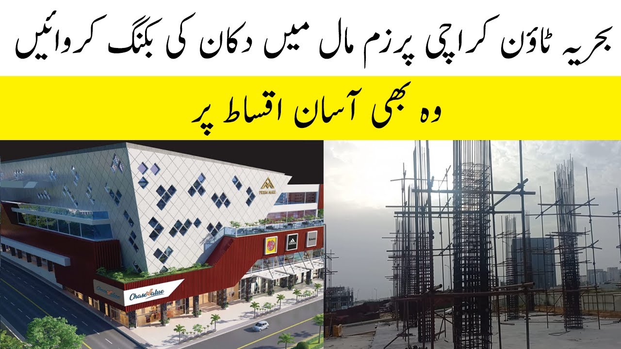 Book a shop at Bahria Town Karachi Prizm Mall, And enjoy the choice of ...