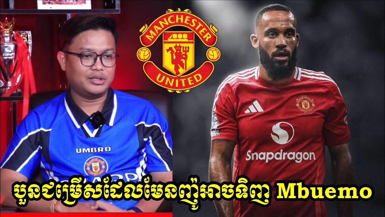 បួនជម្រើសដែលមែនញ៉ូអាចទិញ Mbuemo - YouTube