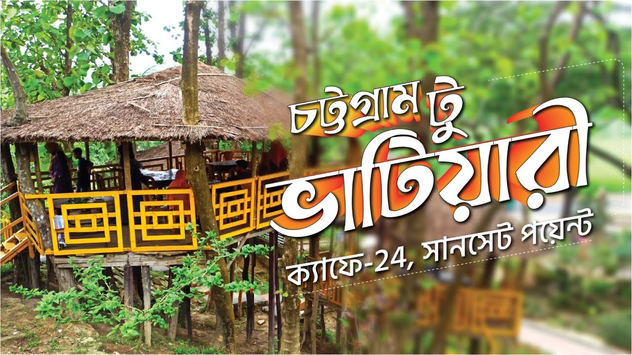 Chittagong to Bhatiary | Cafe 24 | Sunset Point, চট্টগ্রাম থেকে ...