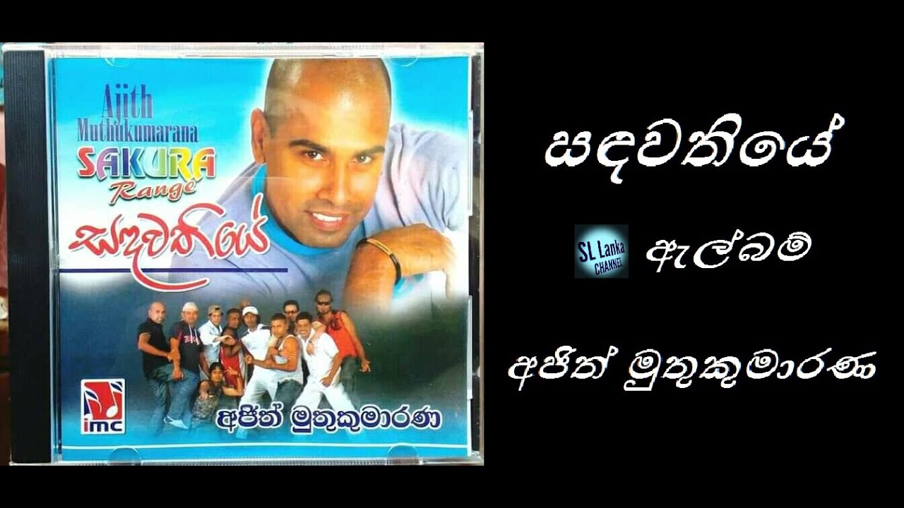 Sandawathiya Albam Ajith Muthukumarana - YouTube