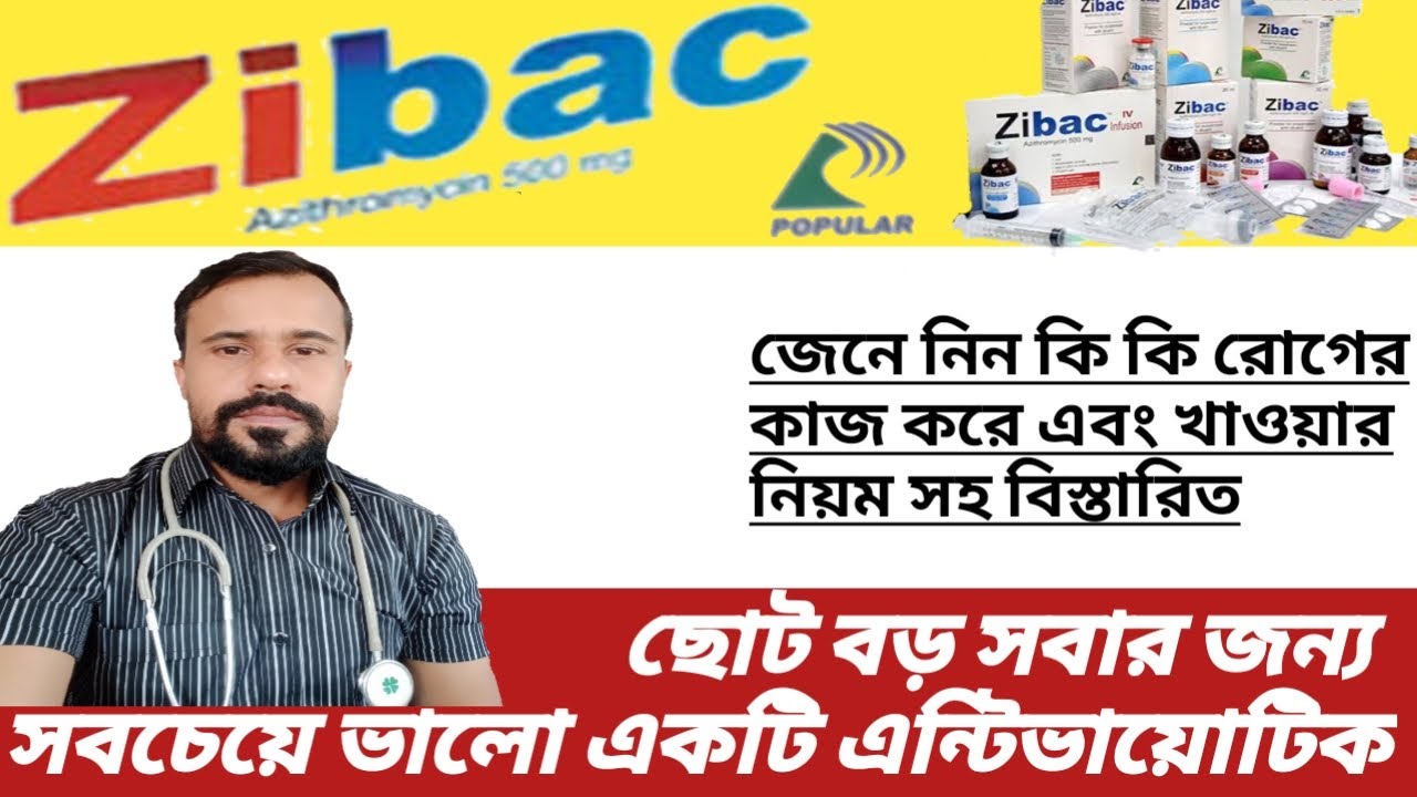 Zibac 500mg tablet বাংলা টিউটোরিয়াল | Zibac 500 এর কাজ | Azithromycin ...