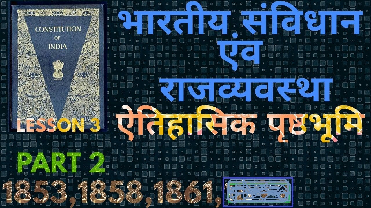 HISTORICAL BACKGROUND OF INDIAN CONSTITUTION part 2 | act 1853,1858 ...