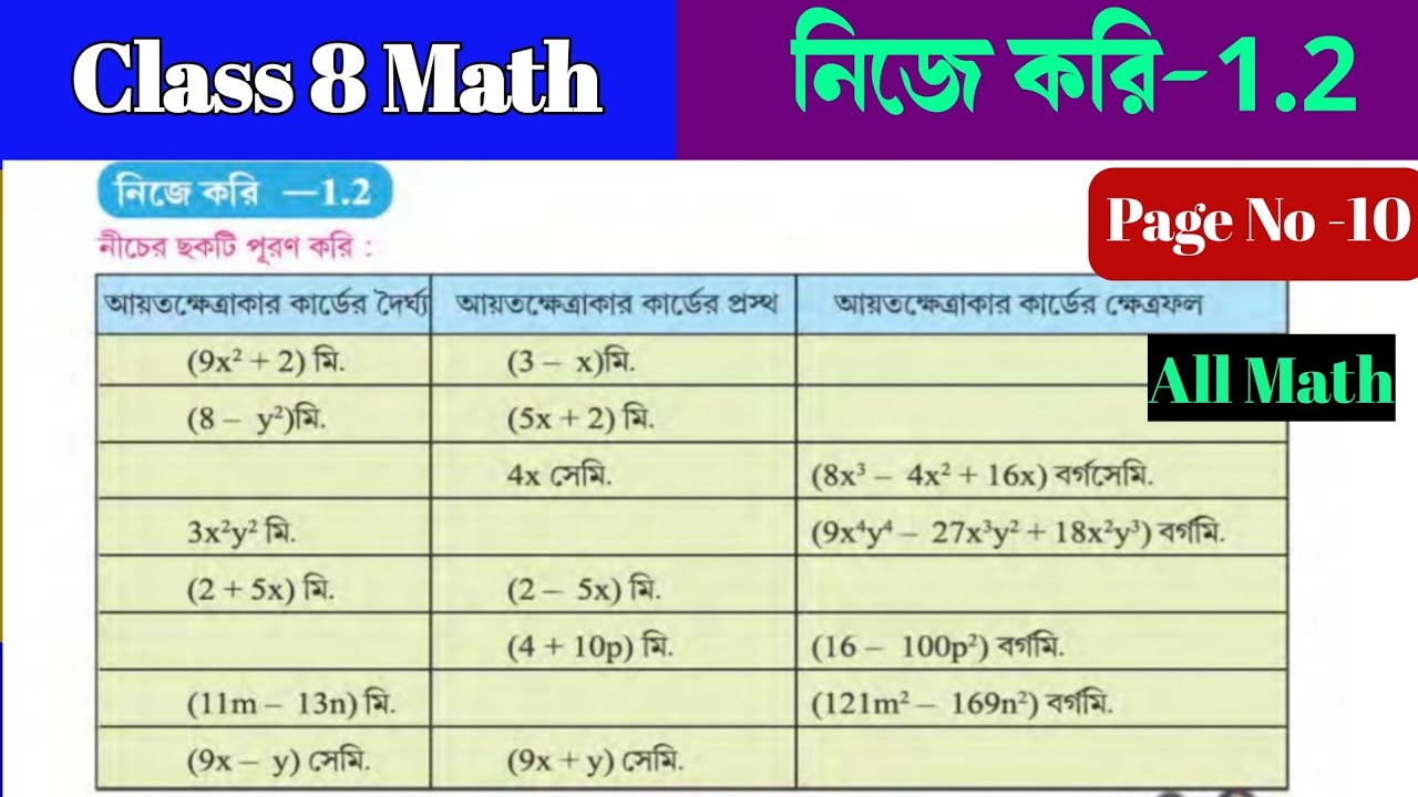Class 8 math nije kori 1.2/ Nije kori 1.2 math class 8/ নিজে করি-1.2 ...