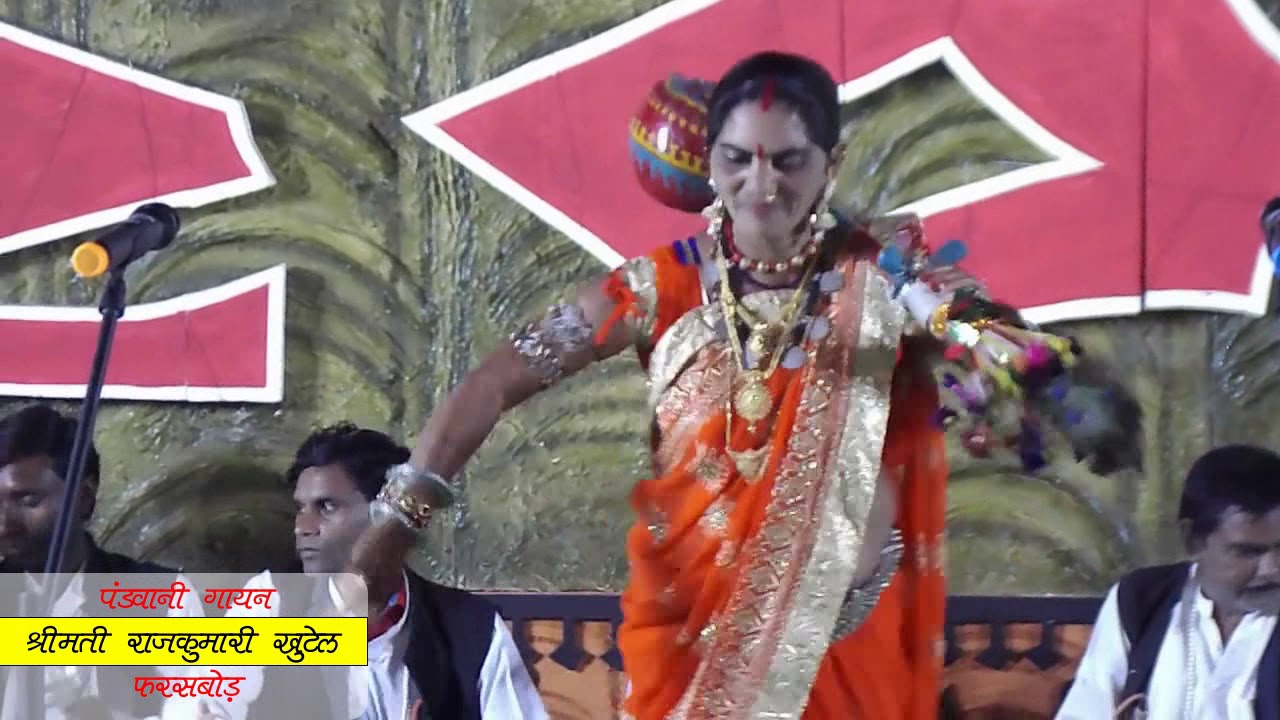 PANDWANI || पंडवानी || राजकुमारी खुटेल, फरसबोड़ - YouTube
