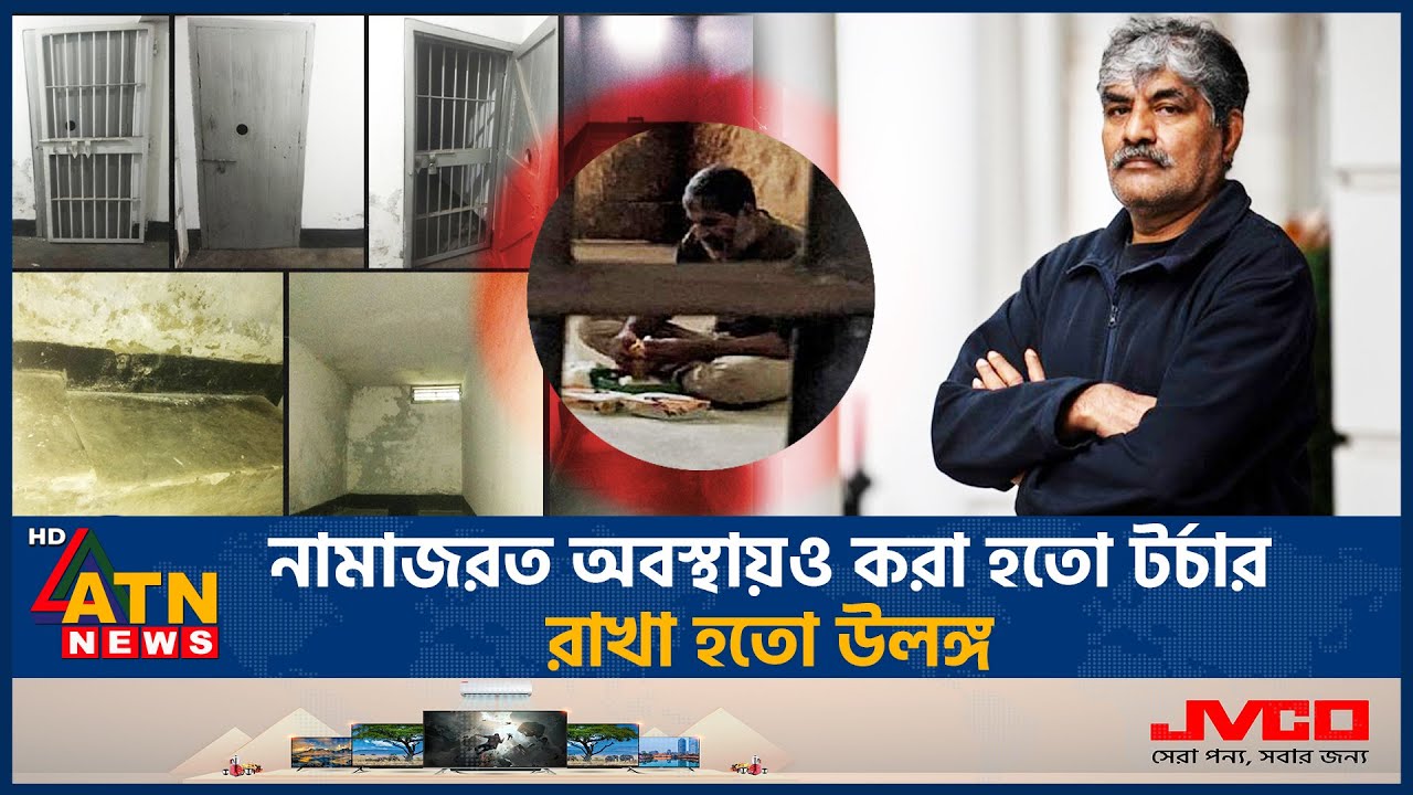৫৩ দিন ‘আয়নাঘরে’ থাকার রোমহর্ষক বর্ণনা দিলেন সাংবাদিক কাজল ...