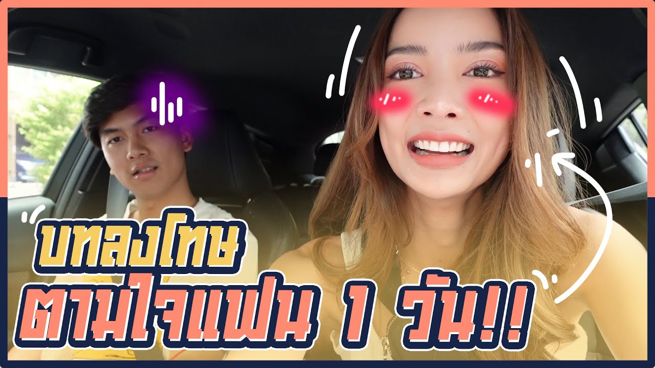 ตามใจแฟน 1 วัน...เหมาทั้งห้าง!!! | iPAN CHANNEL - YouTube