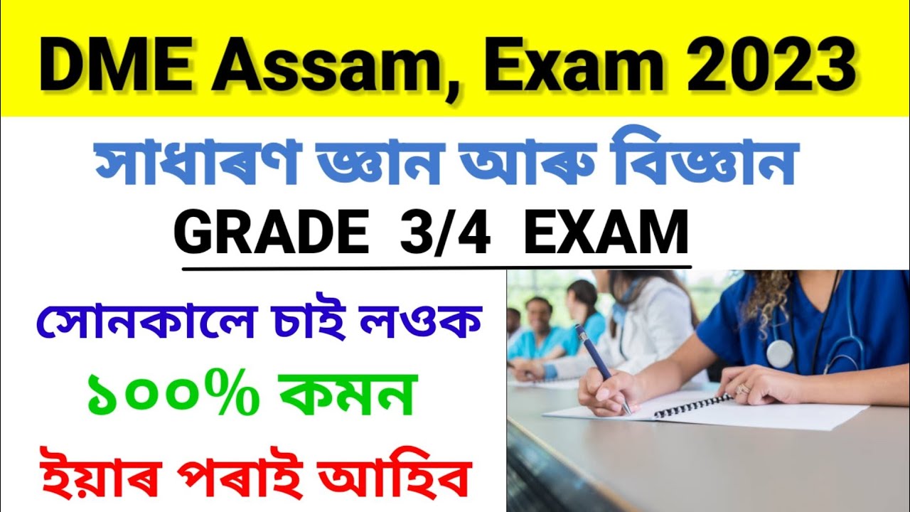 স্বাস্থ্য বিভাগৰ বাবে গুৰুত্বপূৰ্ণ প্ৰশ্নোত্তৰ//DME Exam Assam 2023 ...