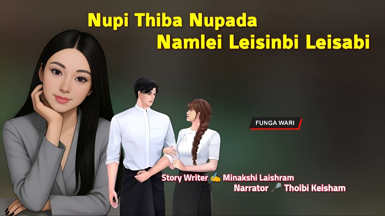 Nupi Thiba Nupada Namlei Leisinbi Leisabi || Record 🎤 Thoibi Keisham|| Story ️Minakshi Laishram ...