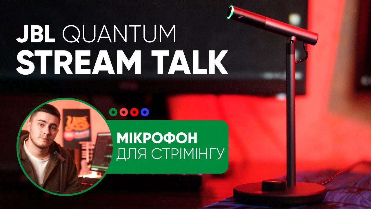 Мікрофон JBL Quantum Stream Talk - створений для стримерів, подкастерів ...