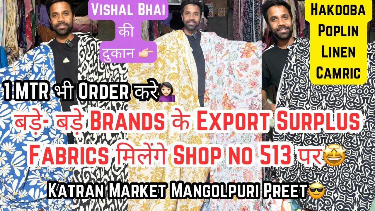 बड़े- बड़े Brands के Export Surplus Fabrics मिलेंगे Shop no 513 पर🤩 ...