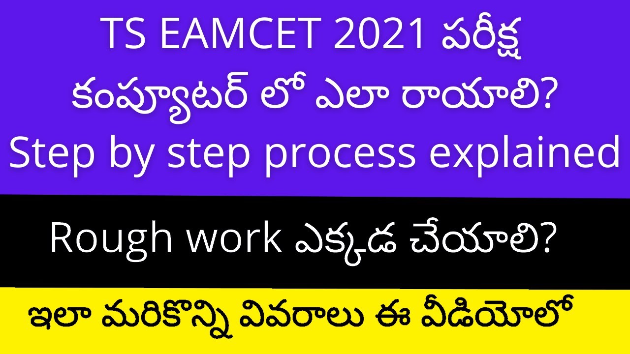 TS EAMCET 2021 exam instructions | How to write TS EAMCET 2021 exam on ...