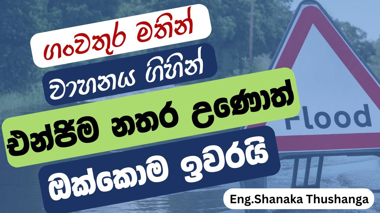 Car Drive in Flood Water Sinhala | Water Enters to Engine Sinhala ...