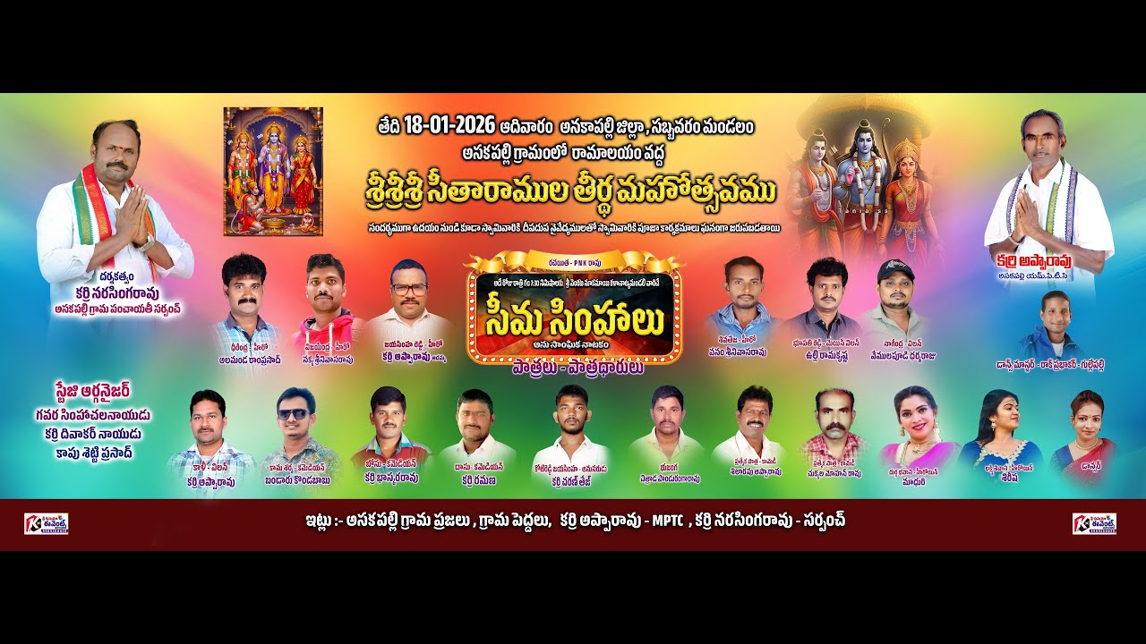 Seema Simhalu Anu Sanghik Natakam - YouTube