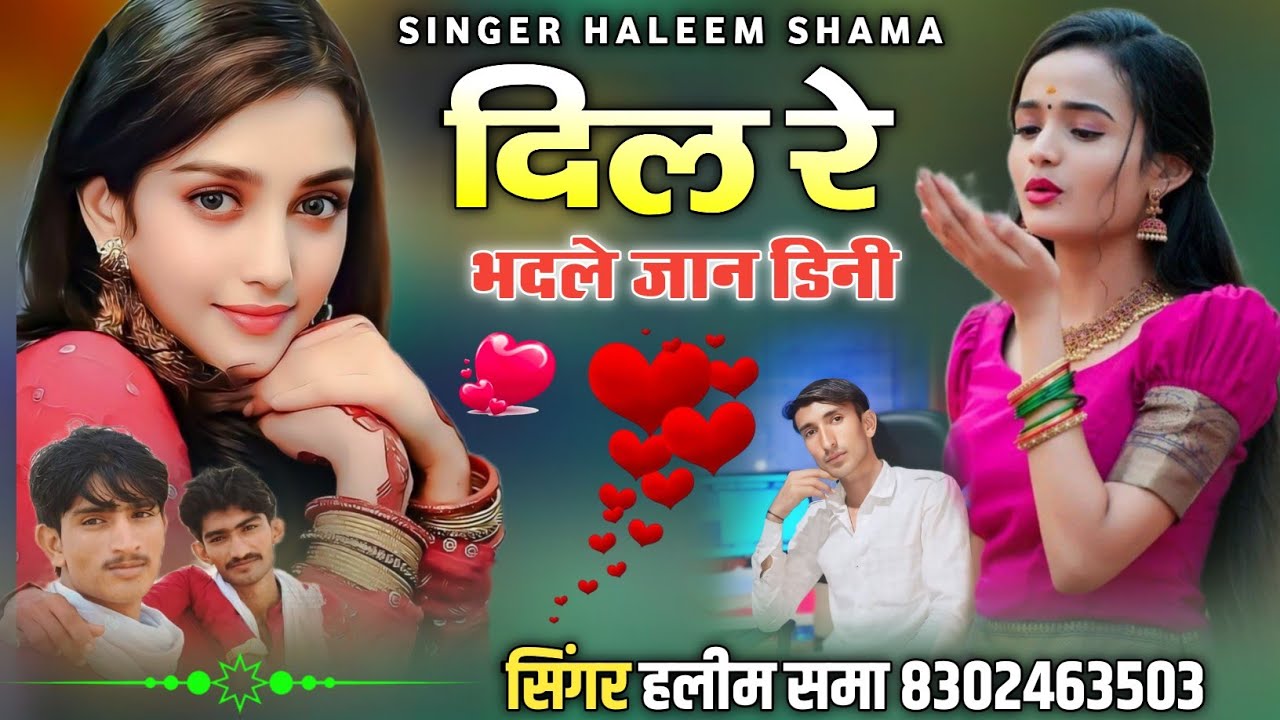 दिल रे भदले जान डिनी singer haleem shama सिन्धी सोंग new sindhi song ...