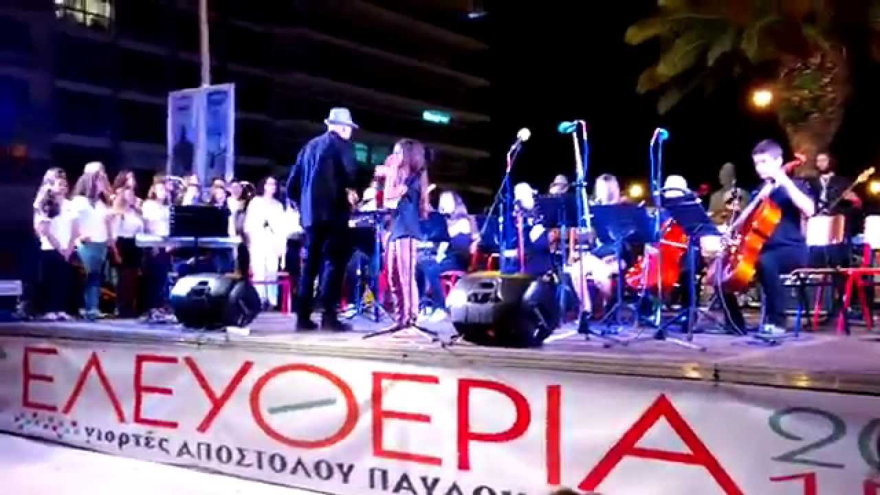 ΚΑΛΟΚΑΙΡΙΝΗ ΣΥΝΑΥΛΙΑ ΔΗΜΟΤΙΚΟΥ ΩΔΕΙΟΥ ΚΑΒΑΛΑΣ 21-6-2015 Another Brick ...