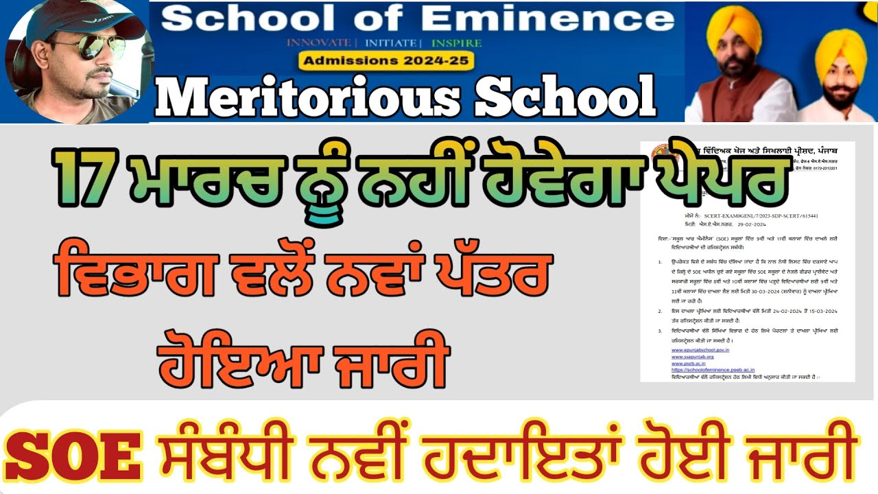 SOE Exam Date | Meritorious School Admission 2024-25 | school of ...