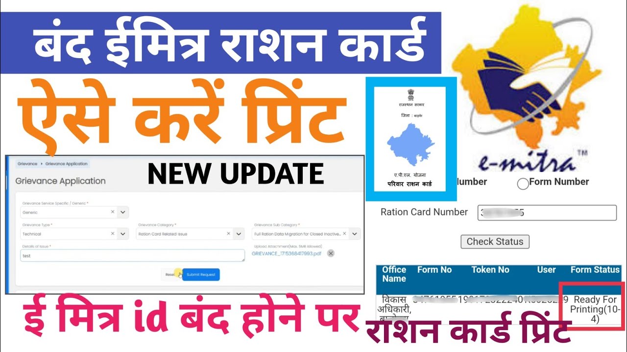 Ration card ko print kaise kare emitra band hone par | ration card ...