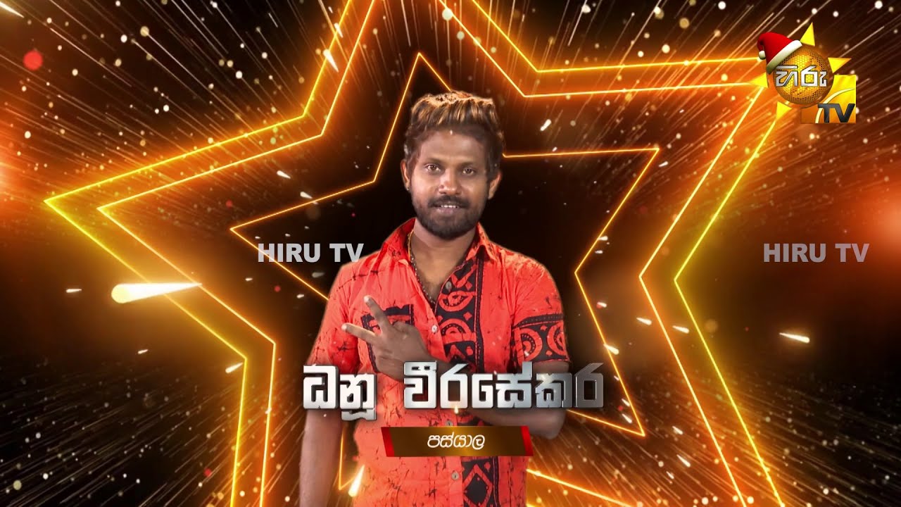 ධනූ වීරසේකර - Dhanu Weerasekara | Hiru Star - Season 04 | EPISODE 24 ...