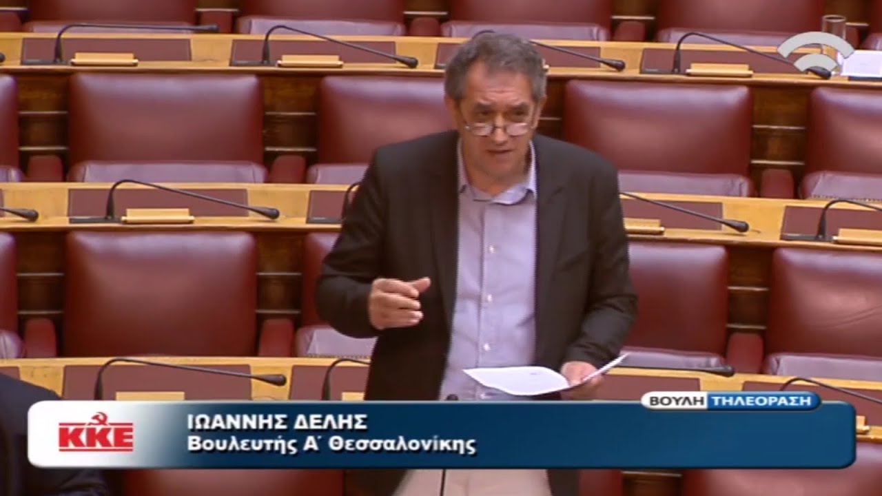 ΠΑΡΕΜΒΑΣΗ ΤΟΥ Γ. ΔΕΛΗ ΓΙΑ ΤΙΣ ΤΡΟΠΟΛΟΓΙΕΣ ΤΟΥ ΝΟΜΟΣΧΕΔΙΟΥ ΤΟΥ ...