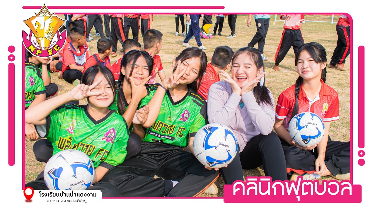 คลินิกฟุตบอล | NPFC CLINIC FOOTBALL | Vol.5 - YouTube
