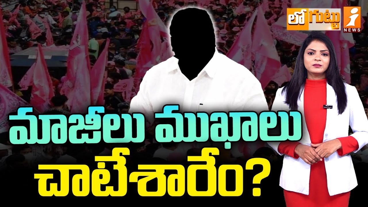 ఒక్క ఓటమికే నీరుగారిపోయారా? | Niranjan Reddy | Srinivas Goud | Loguttu - YouTube
