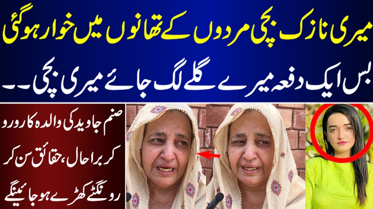 Exclusive, Sanam Javed Mother Shed To Tears For Her Daughter | Sanam ...