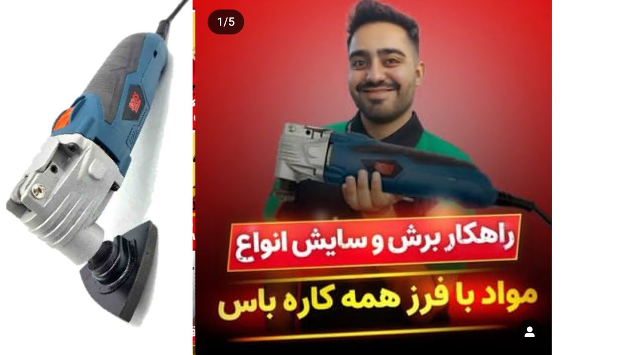 فرز همه کاره یا کاردک برقی باس oscillating multi-tool boss DCM220 - YouTube