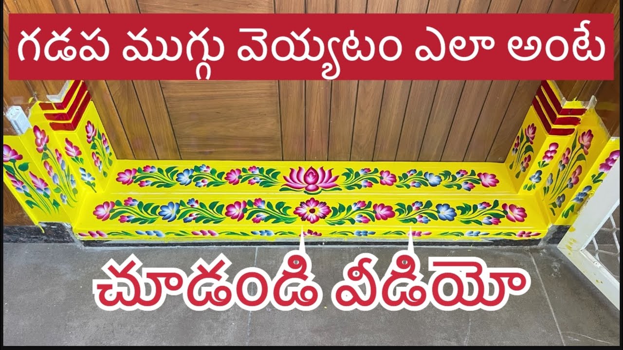 how to make gadapa designs easy // lotus gadapa Muggu // 9440147311 ...