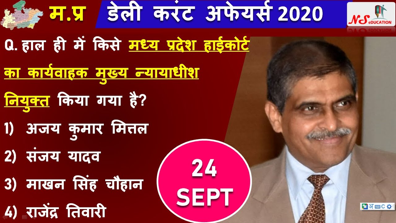 24 SEPT 2020 MP CURRENT AFFAIRS | MP DAILY CURRENT AFFAIRS | MP CURRENT ...