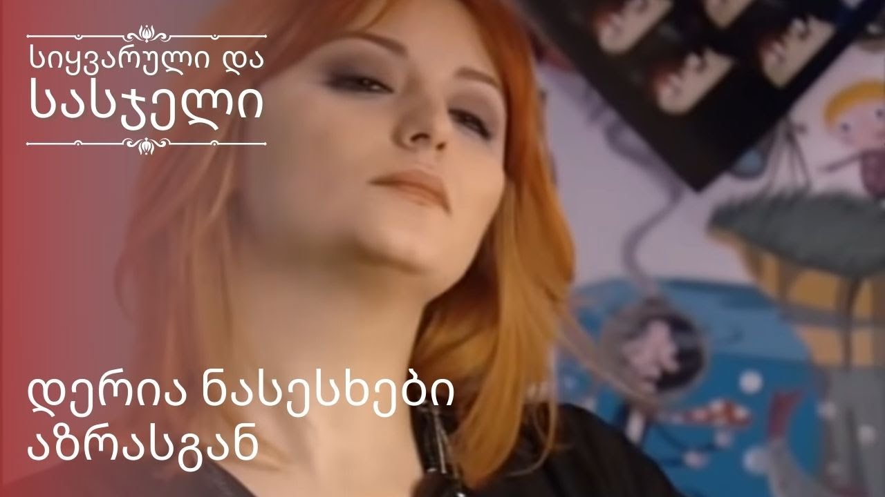 დერია ნასესხები აზრასგან სიყვარული და სასჯელი ეპიზოდი 6 Youtube