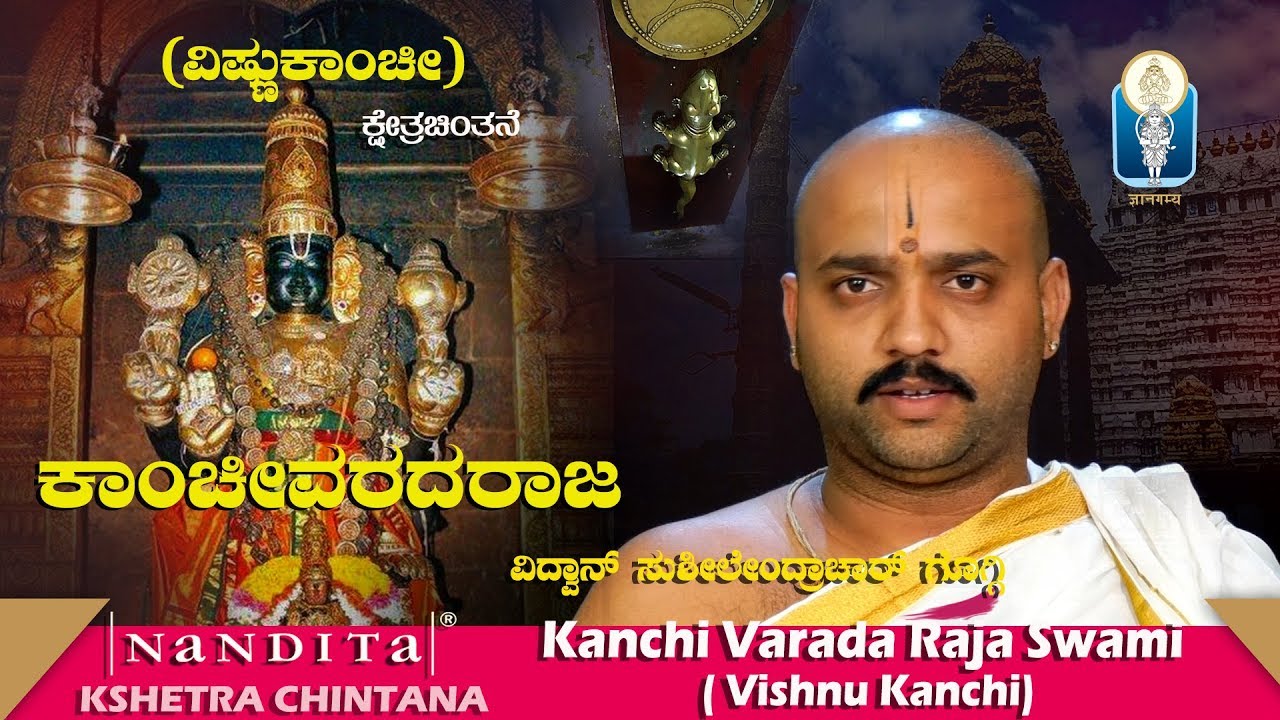 Kanchi Varada Raja Swami | Vishnu Kanchi | Vid Sushilendrachar Goggi ...