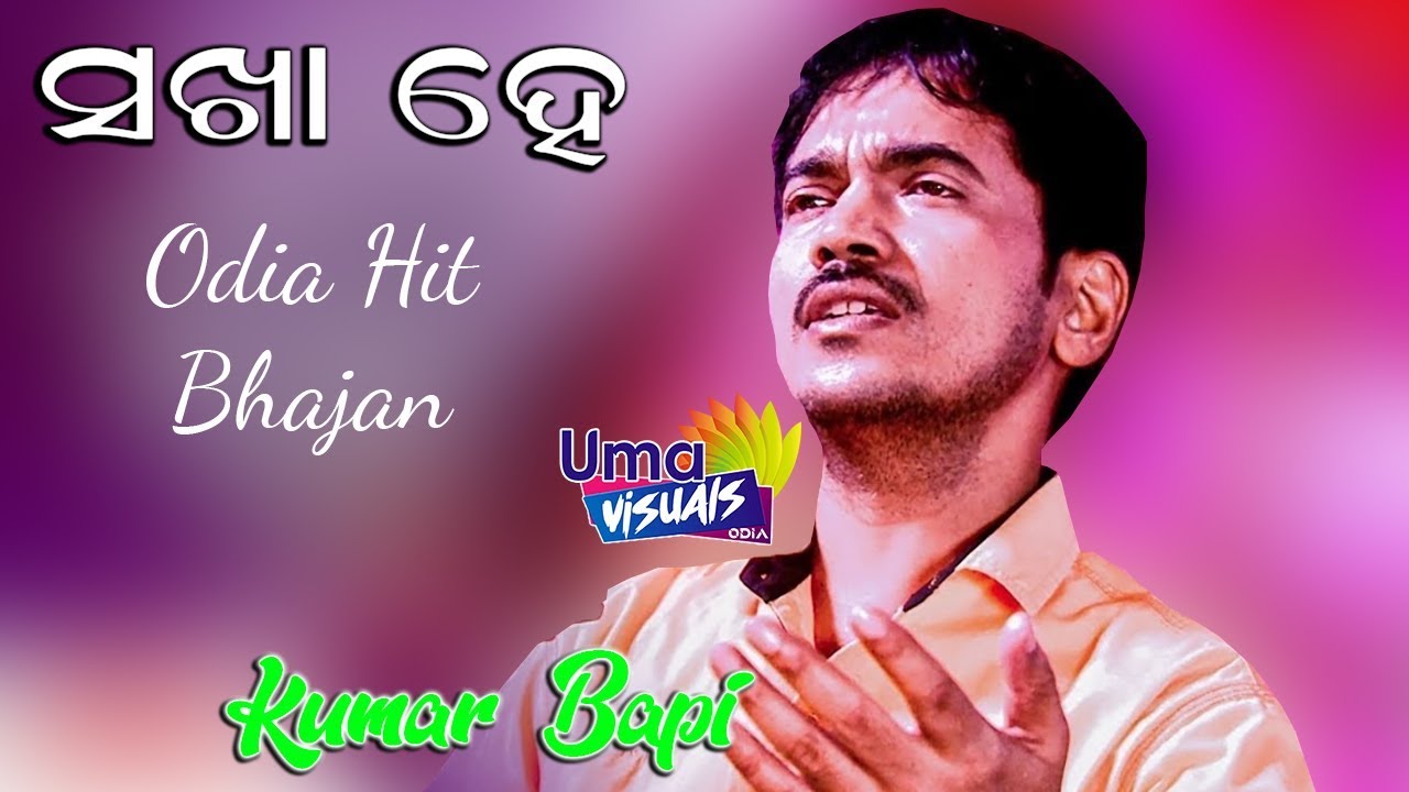 Sakha he || Old bhajan song of Kumar Bapi - YouTube Music