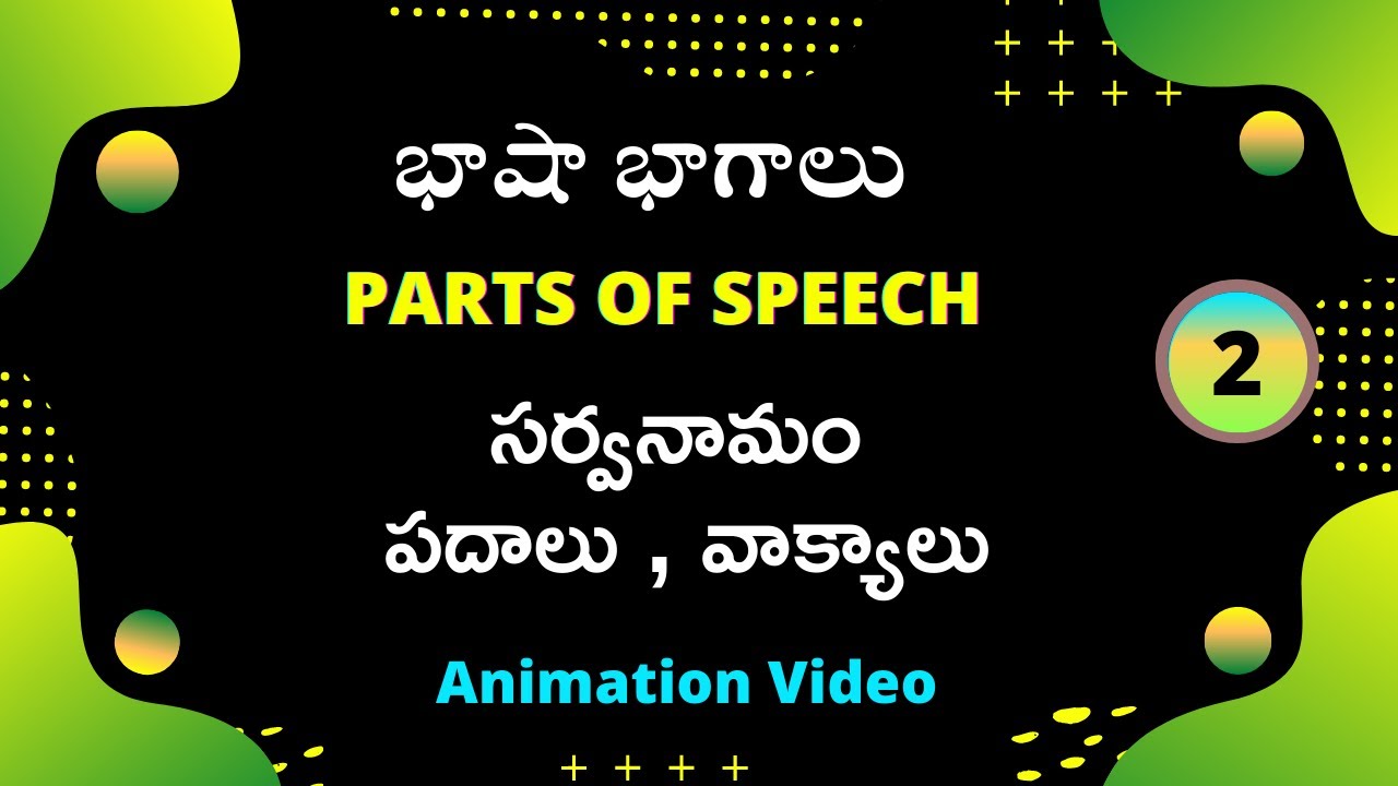 Parts Of Speech In Telugu Part 2 Telugu Grammar parts-of-speech-in-telugu-part-2-telugu-grammar