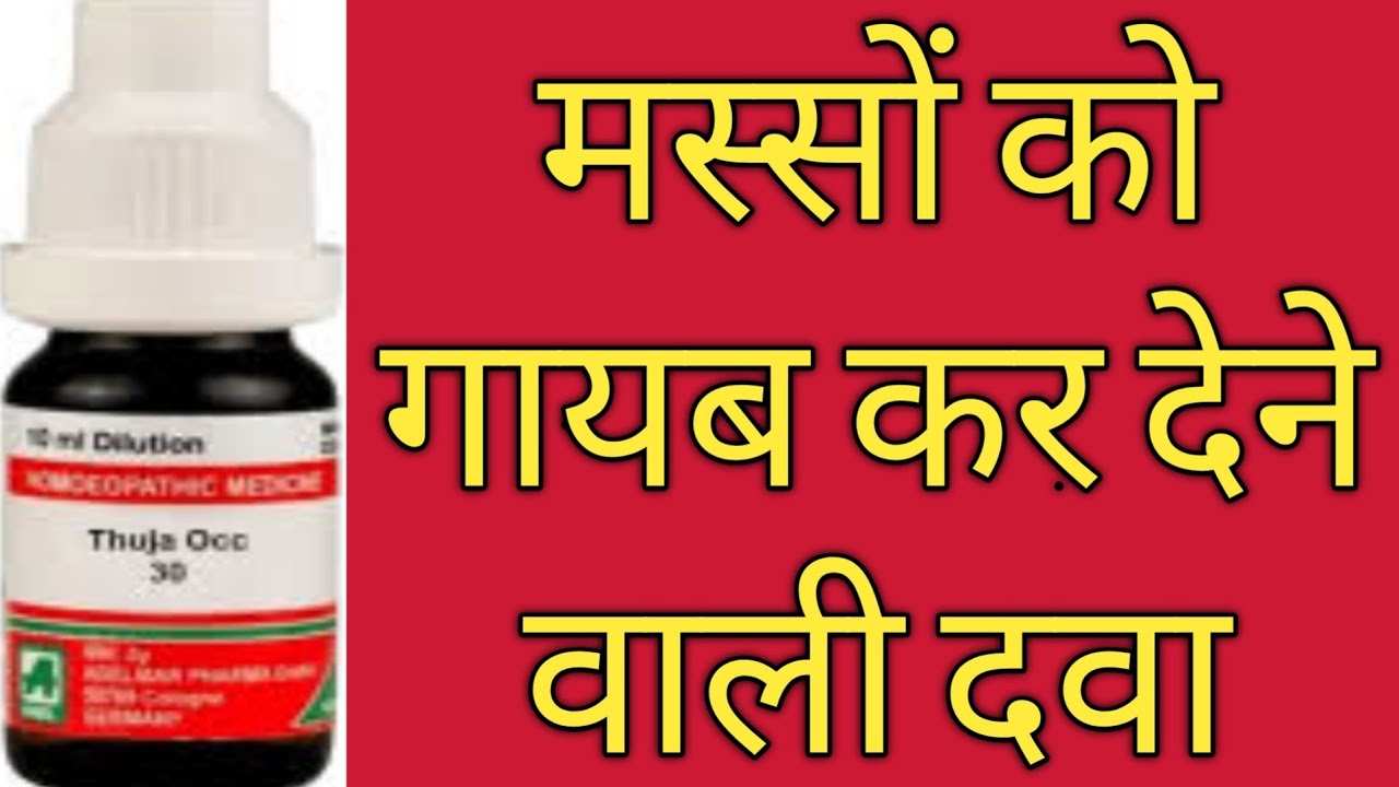 THUJA occidentalis - homeopathic medicine explained- मस्सों की चमत्कारी ...