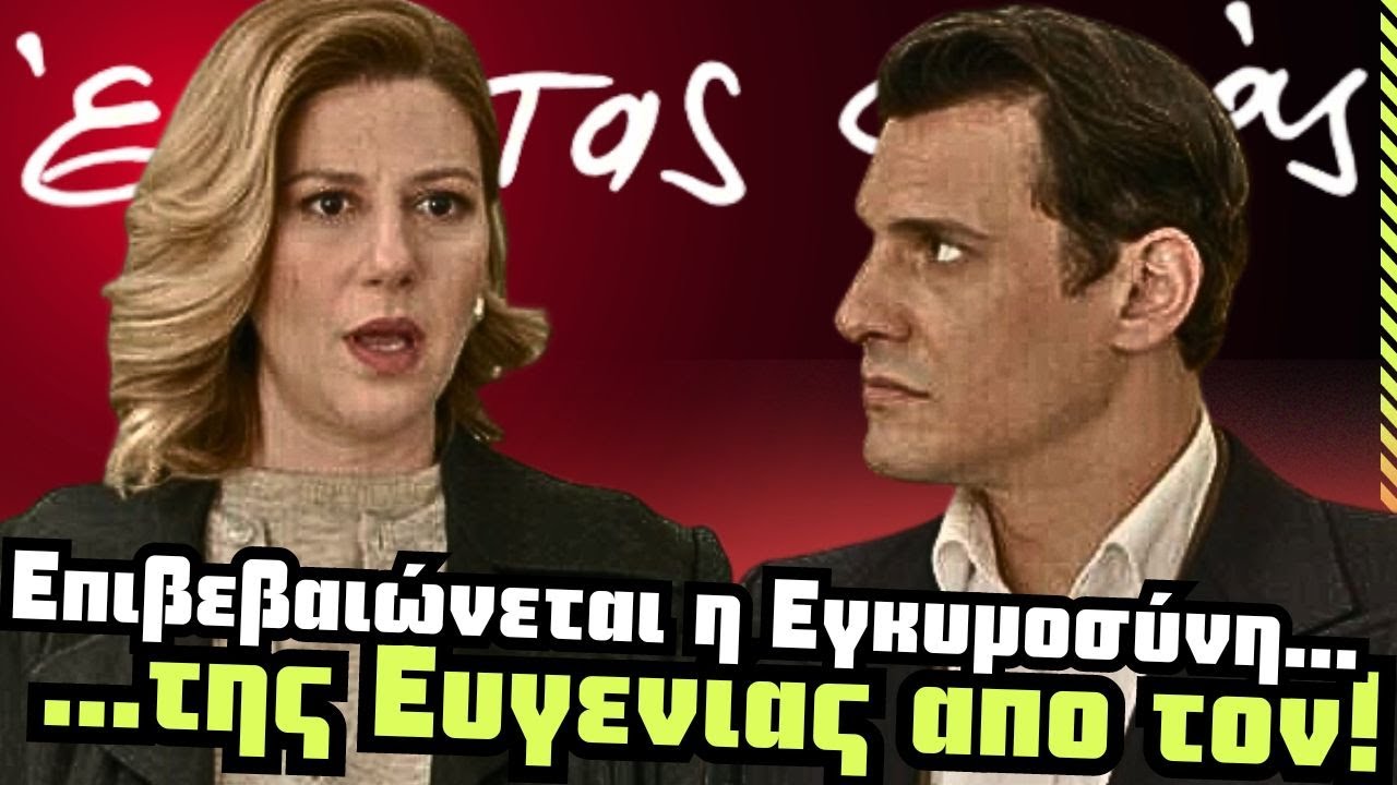 Έρωτας φυγάς - Επιβεβαιώνεται η Εγκυμοσύνη της Ευγενίας απο τον ...