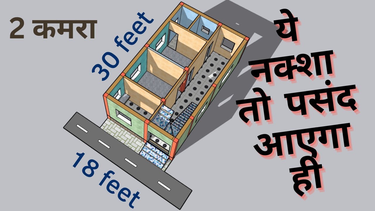 18X30 home plan design with 2 bed room, 18 by 30 makan ka naksha, 18*30 ...
