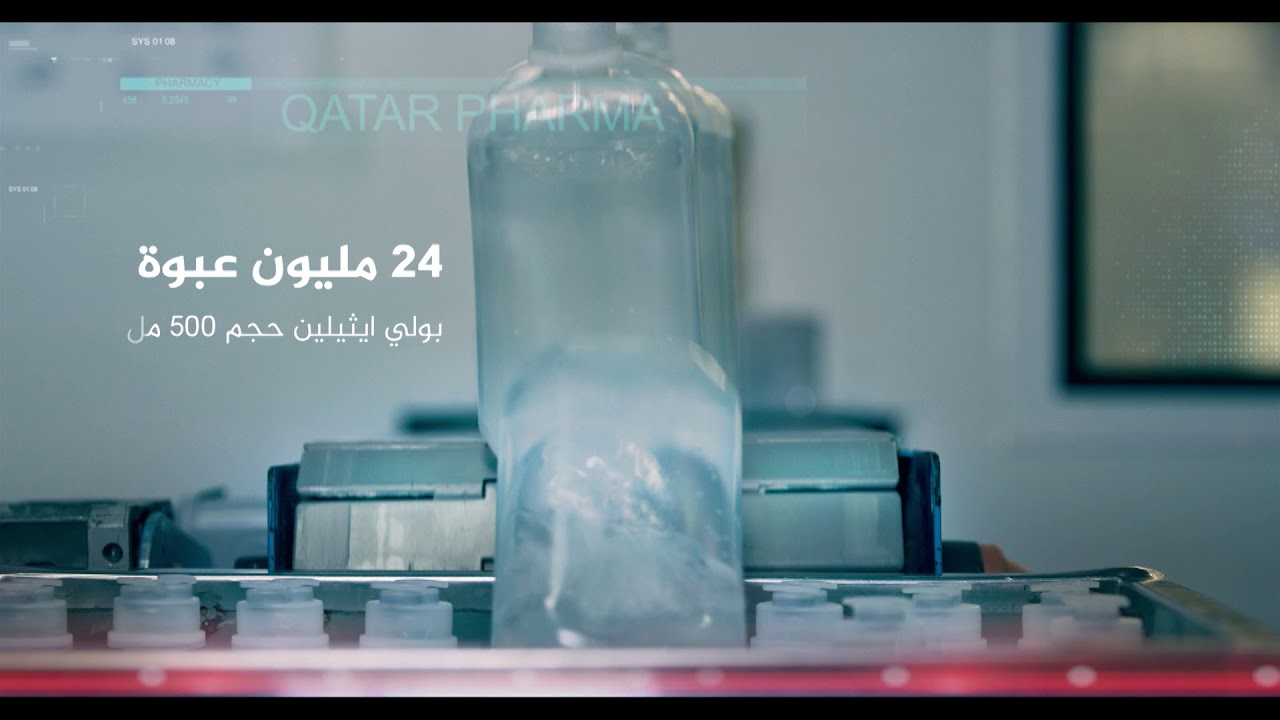 قطر فارما - Qatar Pharma Pharmaceutical company - YouTube